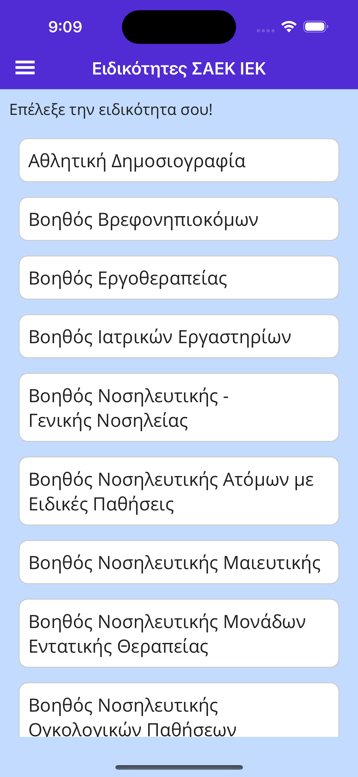 Απαντήσεις ΙΕΚ - Κατέβασε το app!